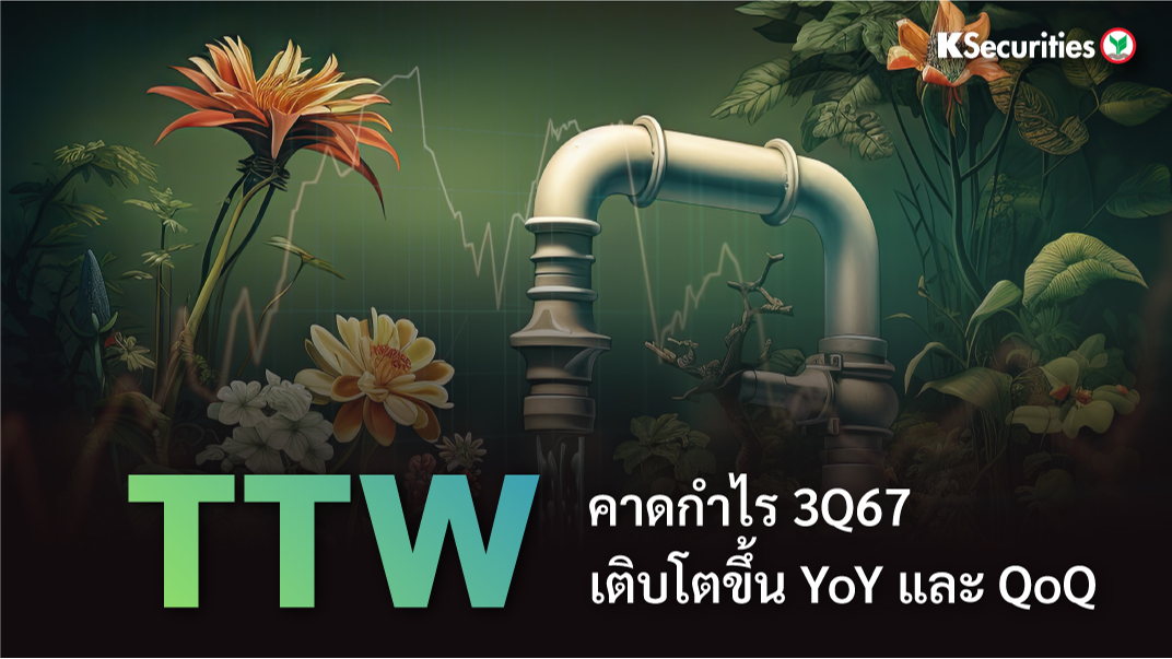 Company Analysis - หลักทรัพย์กสิกรไทย