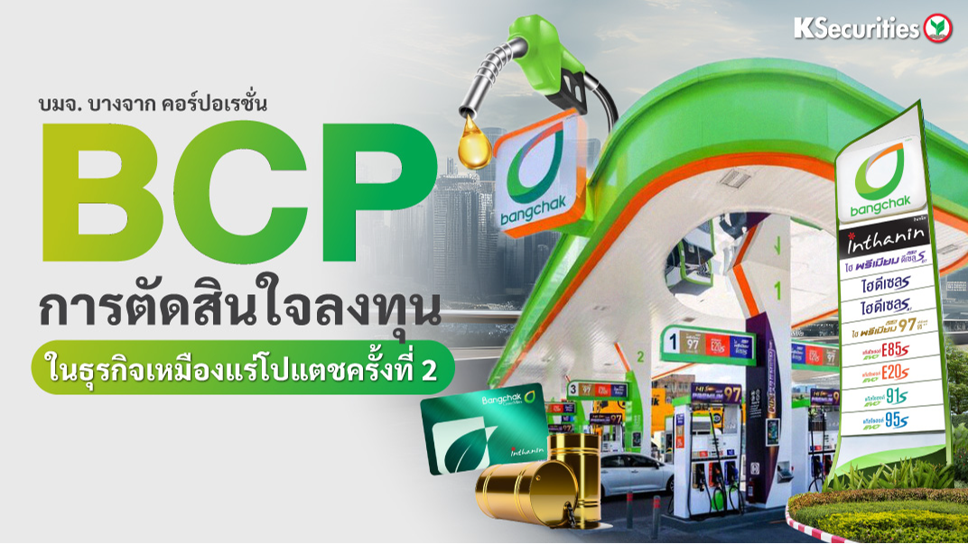 Company Analysis - หลักทรัพย์กสิกรไทย