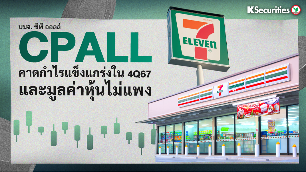 Company Analysis - หลักทรัพย์กสิกรไทย