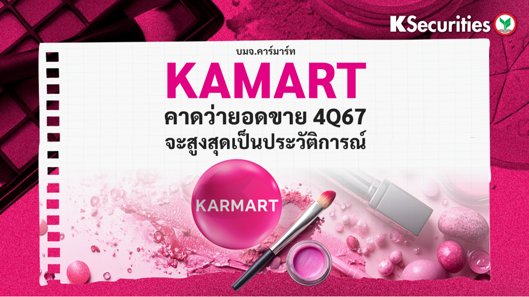 Company Analysis - หลักทรัพย์กสิกรไทย