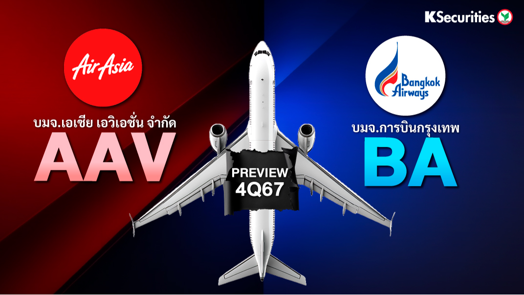 Company Analysis - หลักทรัพย์กสิกรไทย