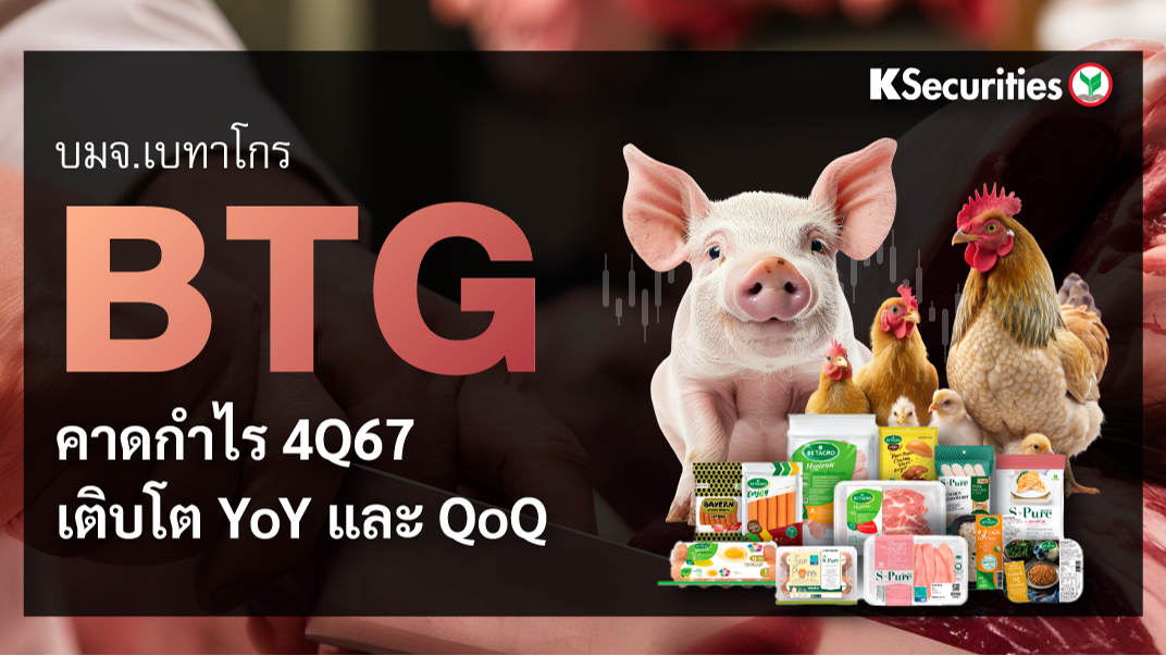 Company Analysis - หลักทรัพย์กสิกรไทย