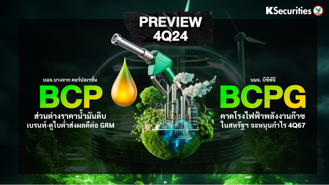 Company Analysis - หลักทรัพย์กสิกรไทย