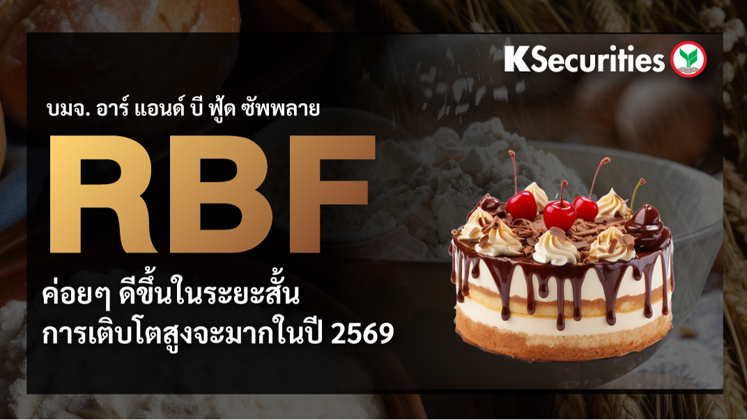 Company Analysis - หลักทรัพย์กสิกรไทย