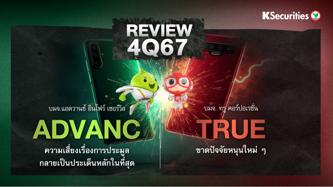 Company Analysis - หลักทรัพย์กสิกรไทย