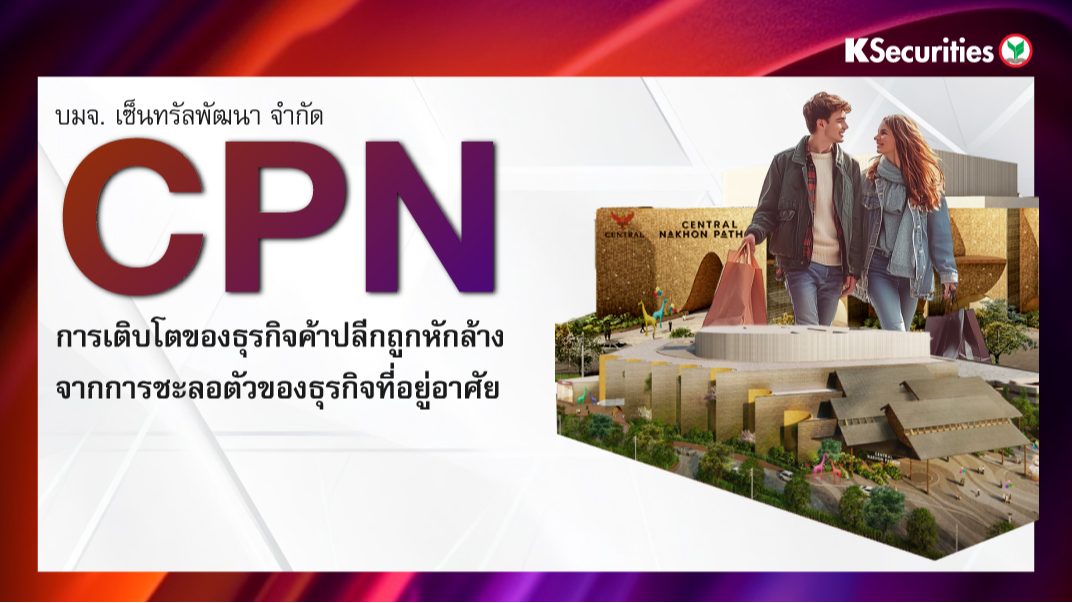 Company Analysis - หลักทรัพย์กสิกรไทย