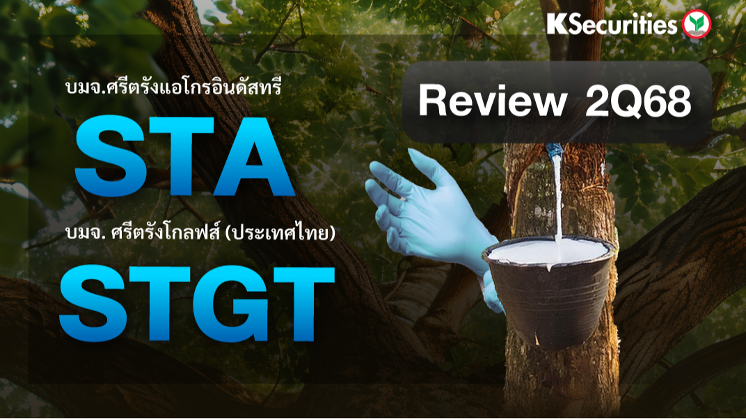 KS : Review 2Q68 STA STGT | หลักทรัพย์กสิกรไทย