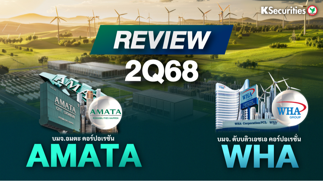 KS: Review 2Q68 AMATA vs WHA | หลักทรัพย์กสิกรไทย