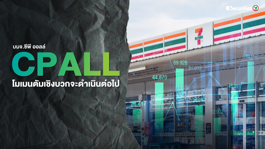 Company Analysis - หลักทรัพย์กสิกรไทย