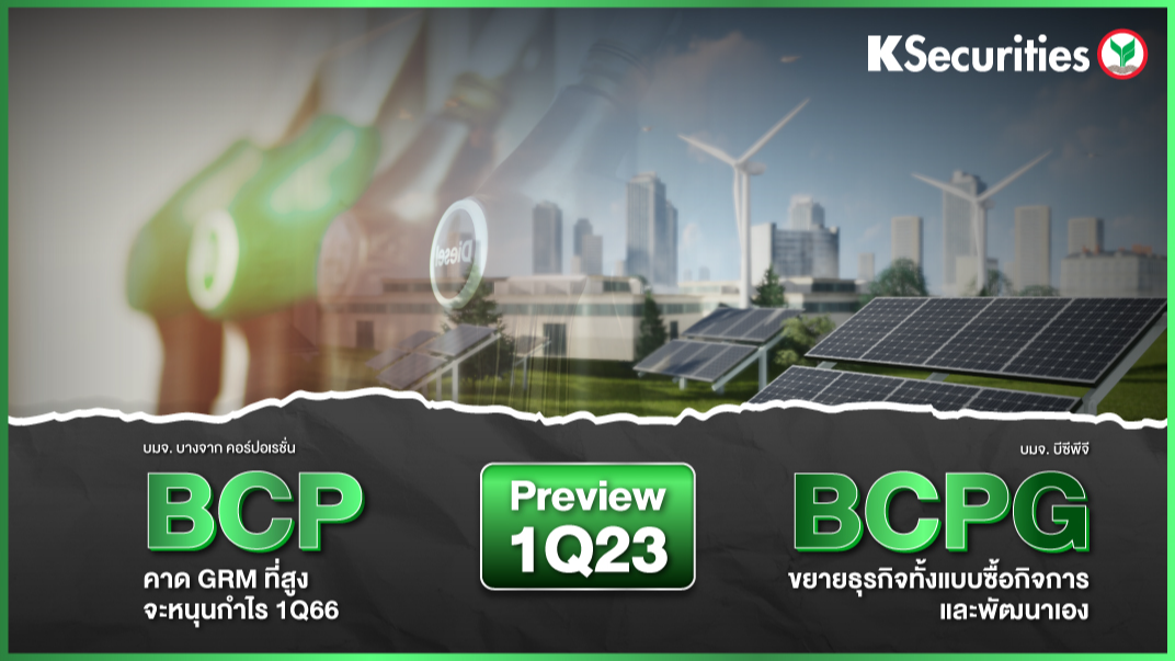 Company Analysis - หลักทรัพย์กสิกรไทย