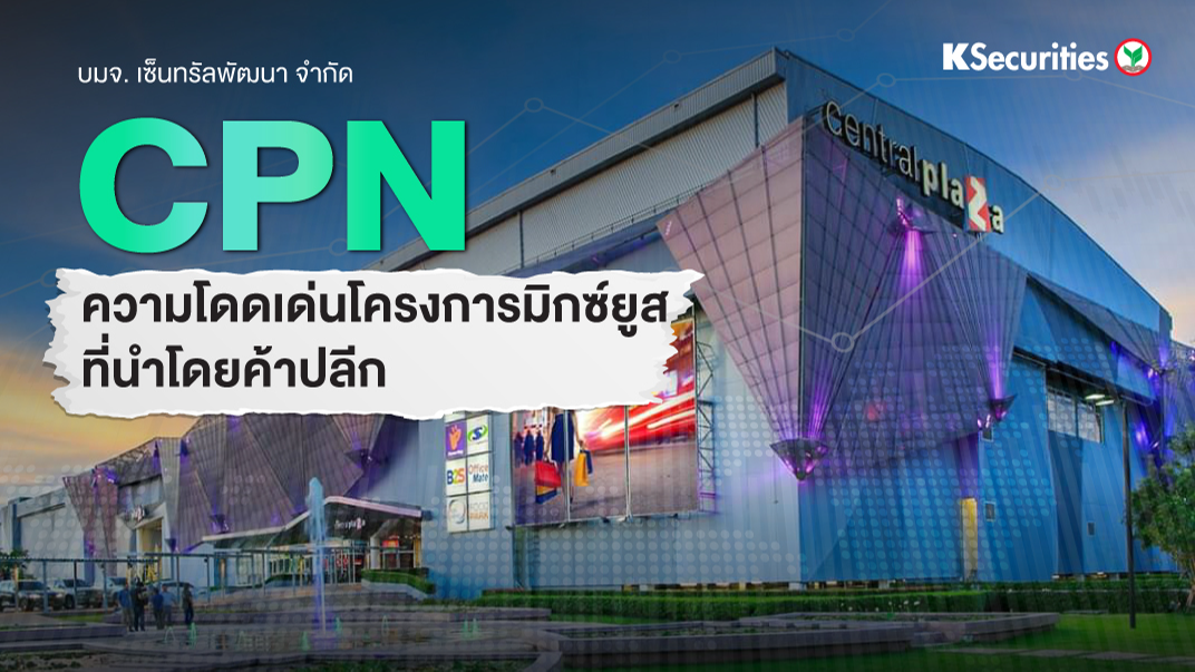 Company Analysis - หลักทรัพย์กสิกรไทย