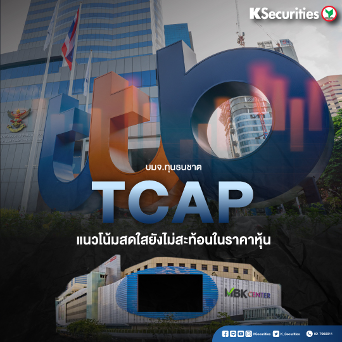 Company Analysis - หลักทรัพย์กสิกรไทย