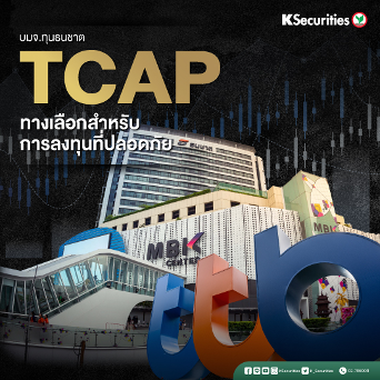 Company Analysis - หลักทรัพย์กสิกรไทย