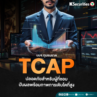 Company Analysis - หลักทรัพย์กสิกรไทย