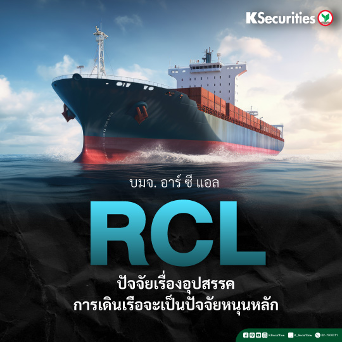 Company Analysis - หลักทรัพย์กสิกรไทย