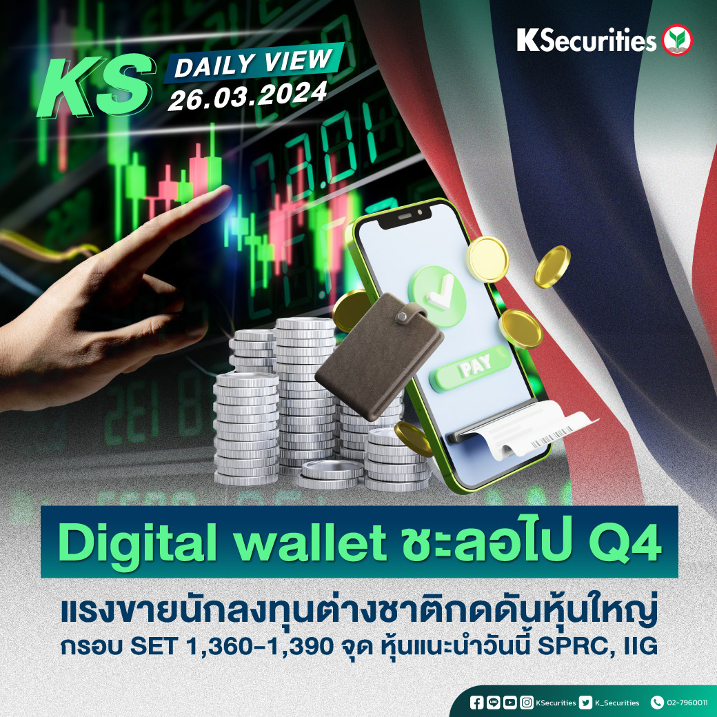 Daily View - KSECURITIES