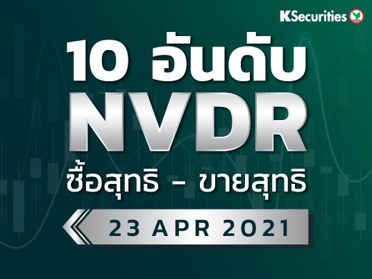 Daily View - หลักทรัพย์กสิกรไทย