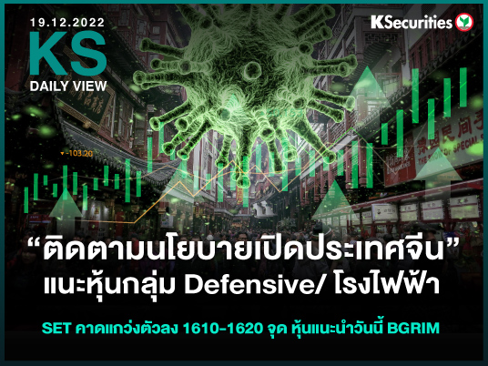 Daily View - หลักทรัพย์กสิกรไทย