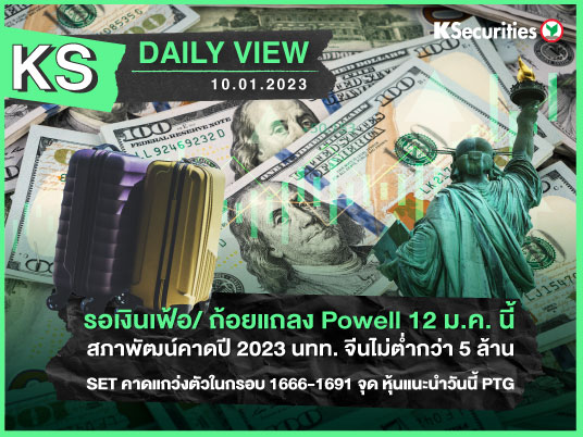 Daily View - หลักทรัพย์กสิกรไทย
