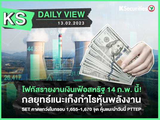 Daily View - หลักทรัพย์กสิกรไทย