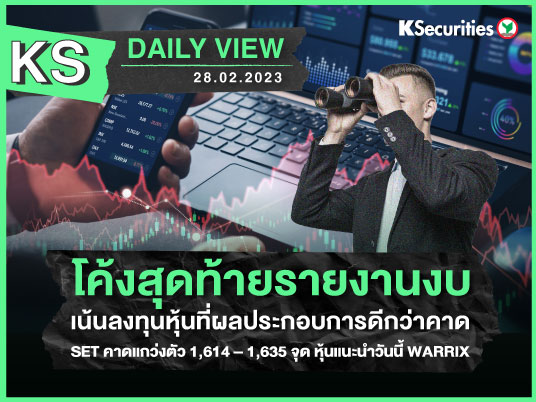 Daily View - หลักทรัพย์กสิกรไทย