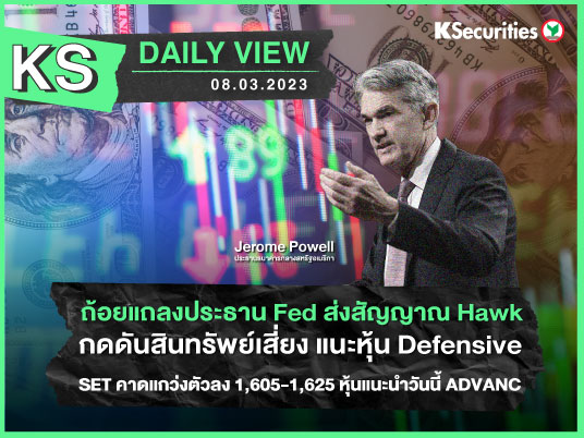 Daily View - หลักทรัพย์กสิกรไทย