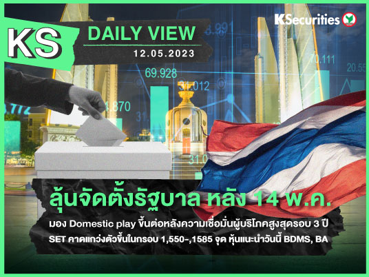 Daily View - หลักทรัพย์กสิกรไทย