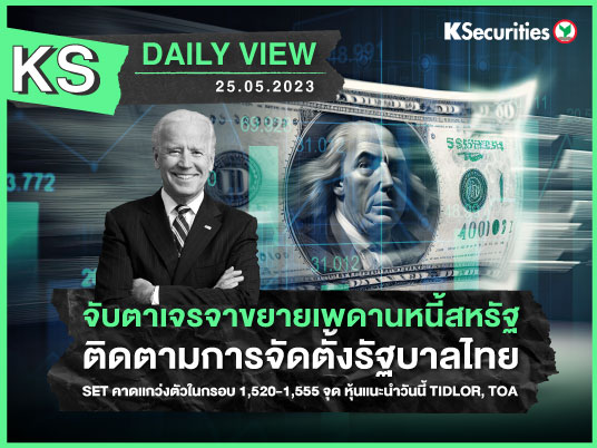Daily View - หลักทรัพย์กสิกรไทย