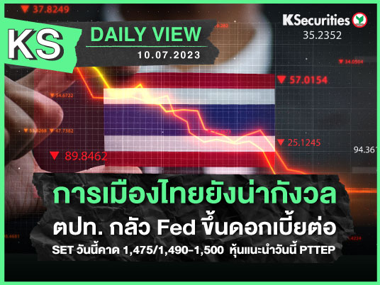 Daily View - หลักทรัพย์กสิกรไทย