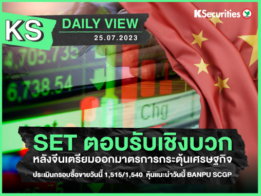 Daily View - หลักทรัพย์กสิกรไทย