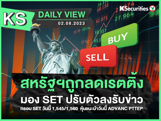 Daily View - หลักทรัพย์กสิกรไทย