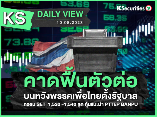 Daily View - หลักทรัพย์กสิกรไทย