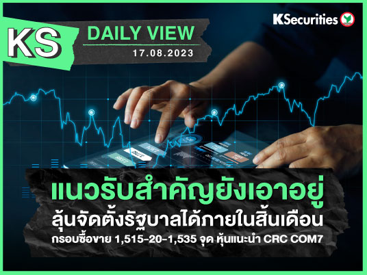 Daily View - หลักทรัพย์กสิกรไทย
