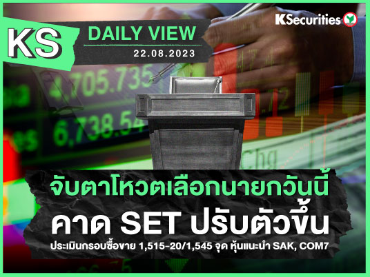 Daily View - KSECURITIES