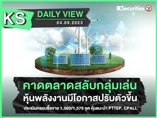 Daily View - หลักทรัพย์กสิกรไทย