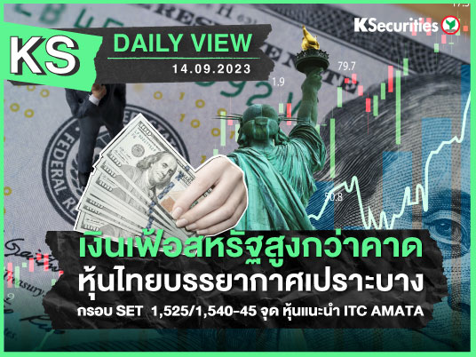 Daily View - หลักทรัพย์กสิกรไทย
