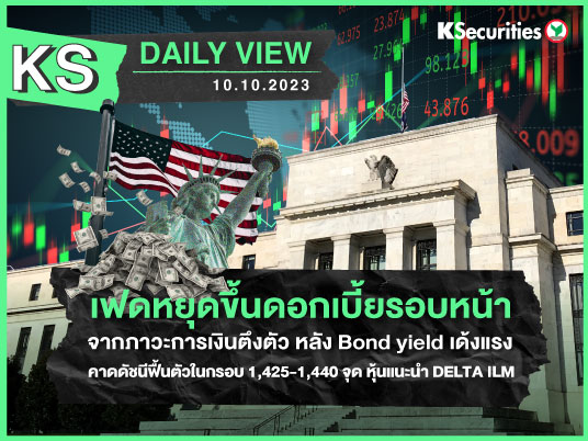 Daily View - หลักทรัพย์กสิกรไทย