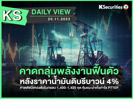 Daily View - หลักทรัพย์กสิกรไทย