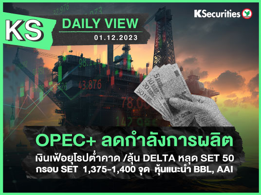 Daily View - หลักทรัพย์กสิกรไทย