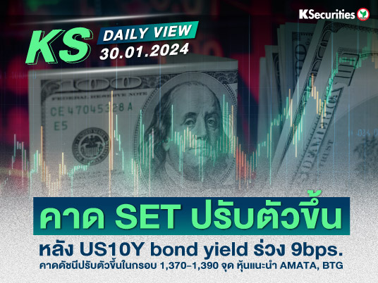 Daily View - หลักทรัพย์กสิกรไทย