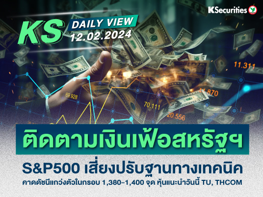 Daily View - หลักทรัพย์กสิกรไทย