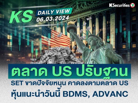 Daily View - หลักทรัพย์กสิกรไทย