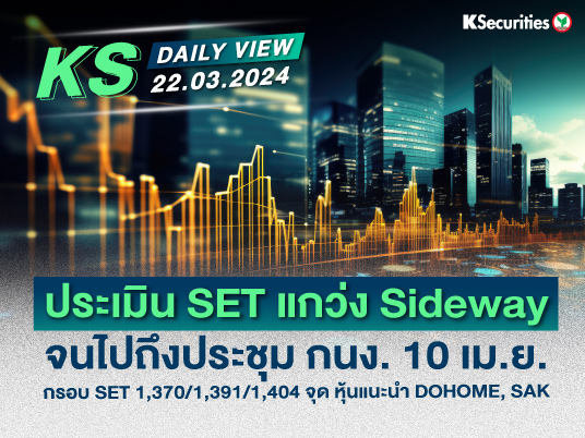 Daily View - KSECURITIES