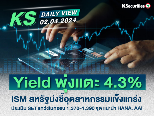 Daily View - หลักทรัพย์กสิกรไทย