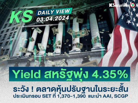 Daily View - หลักทรัพย์กสิกรไทย