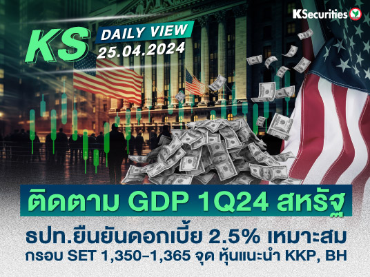 Daily View - KSECURITIES