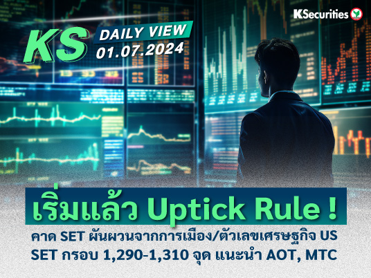 Daily View - หลักทรัพย์กสิกรไทย