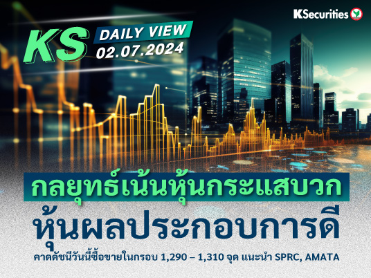 Daily View - หลักทรัพย์กสิกรไทย