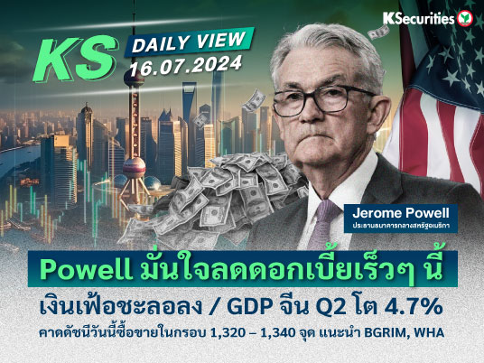 Daily View - หลักทรัพย์กสิกรไทย