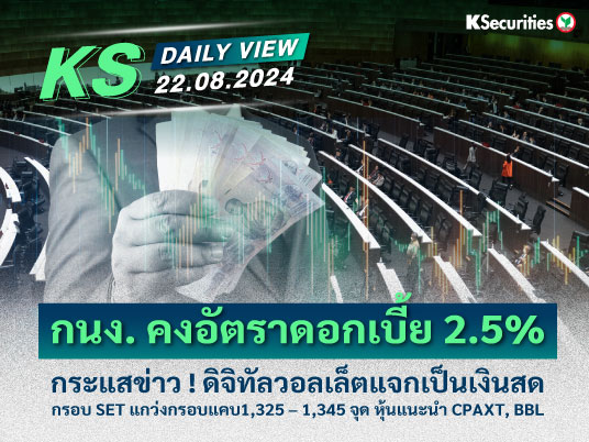 Daily View - KSECURITIES